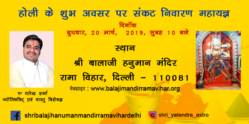 holi-banner-balaji – Shri Balaji Hanuman Mandir, Rama Vihar Delhi